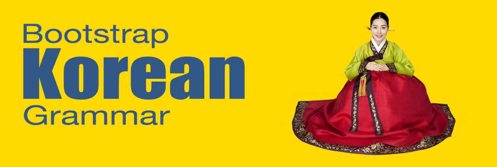Korean grammar – Declan Software